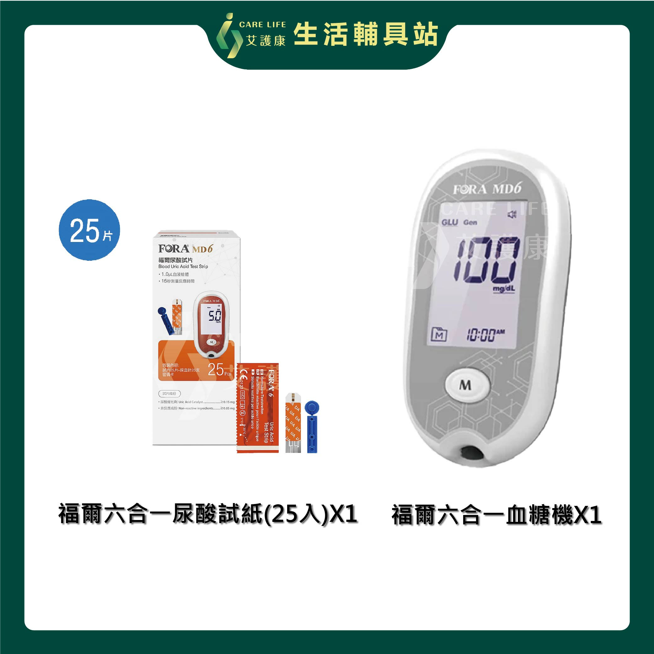 【福爾FORA】福爾MD6旗艦6合1尿酸試片 25入(25片試片紙+25支採血針)、優惠組 - 中壢醫療器材｜醫療器材補助｜出院醫療器材｜內壢醫療器材｜艾護康醫療器材